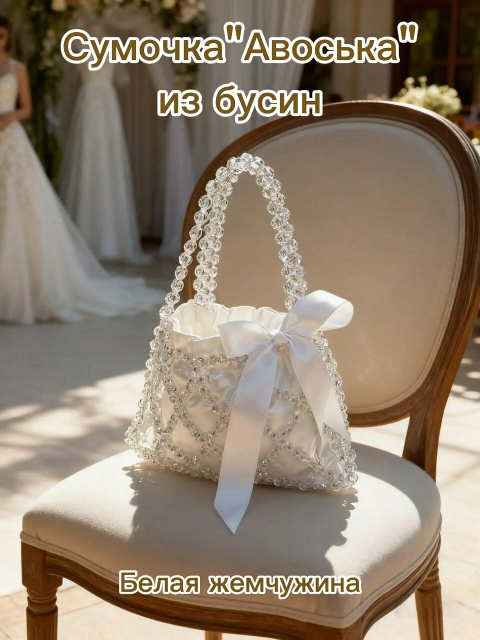 Сумка авоська