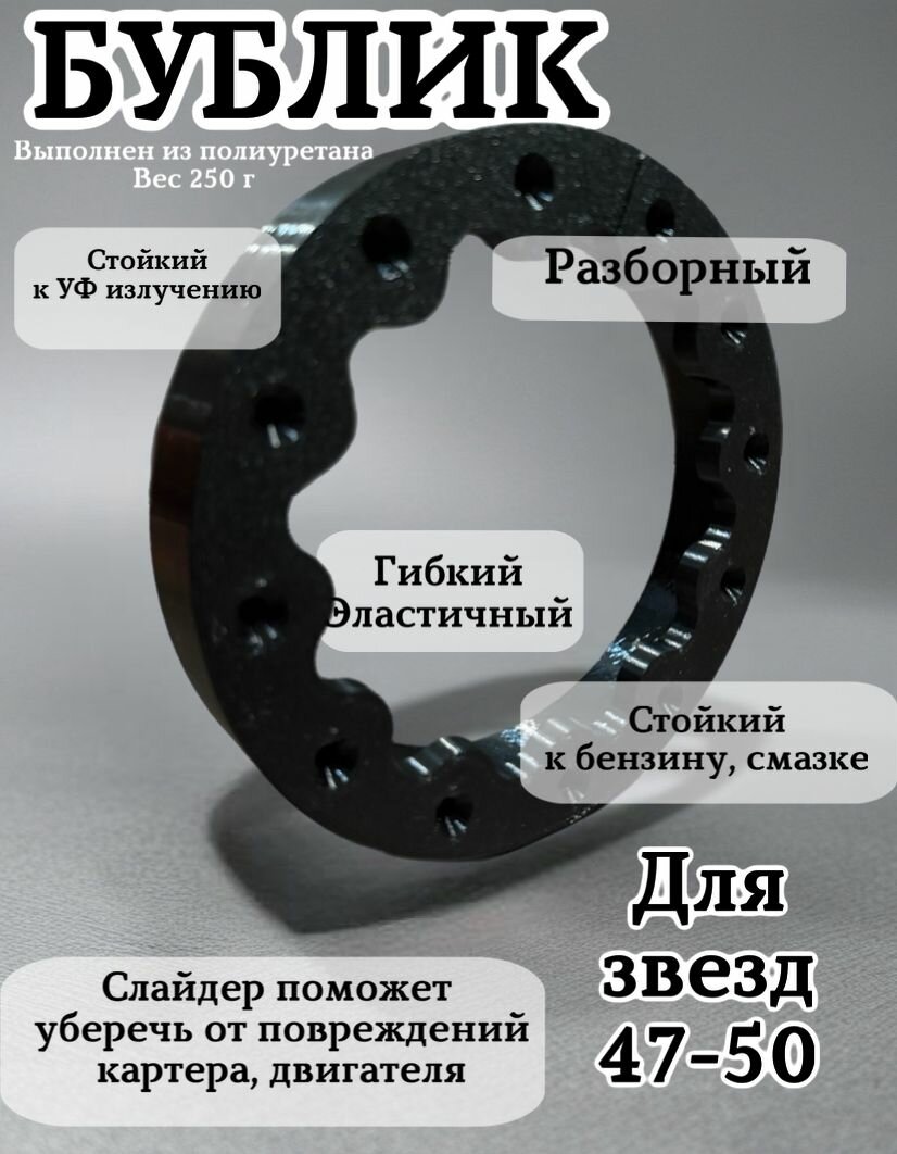 Слайдер цепи на ступицу (бублик)