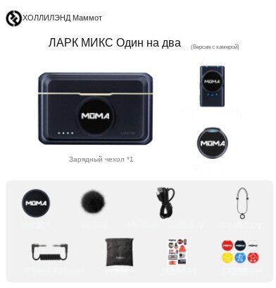 Беспроводной петличный микрофон MOМА LARK MIX с шумоподавлением для смартфонов камер и ПК | Комплект для записи звука