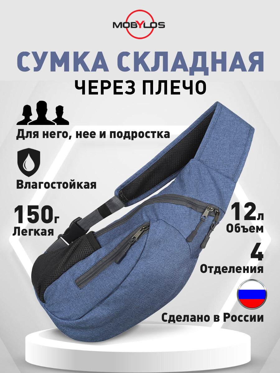 Рюкзак складной Mobylos Cross