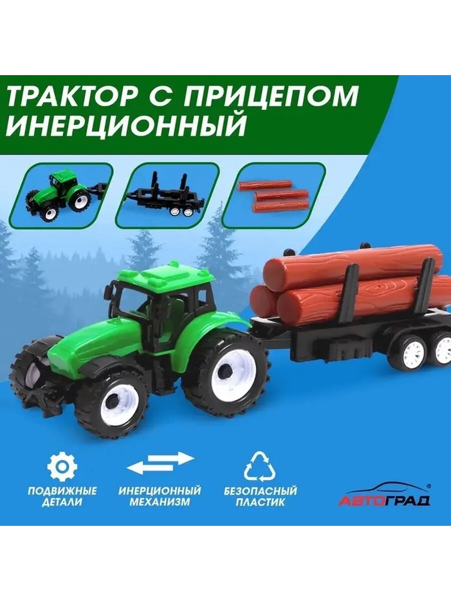 Инновационный инерционный трактор с прицепом для малышей