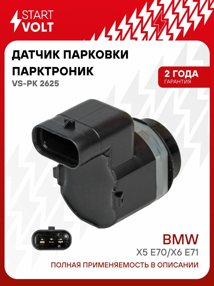 Датчик парковки парктроник для BMW X5 / X3 / X6 STARTVOLT VS-PK 2625