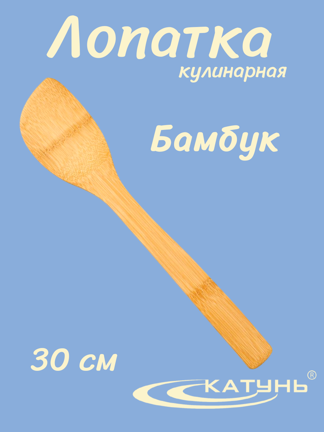 Лопатка кулинарная катунь №2, КТ-ЛК-02, бамбуковая, 30 см, ширина 6 см