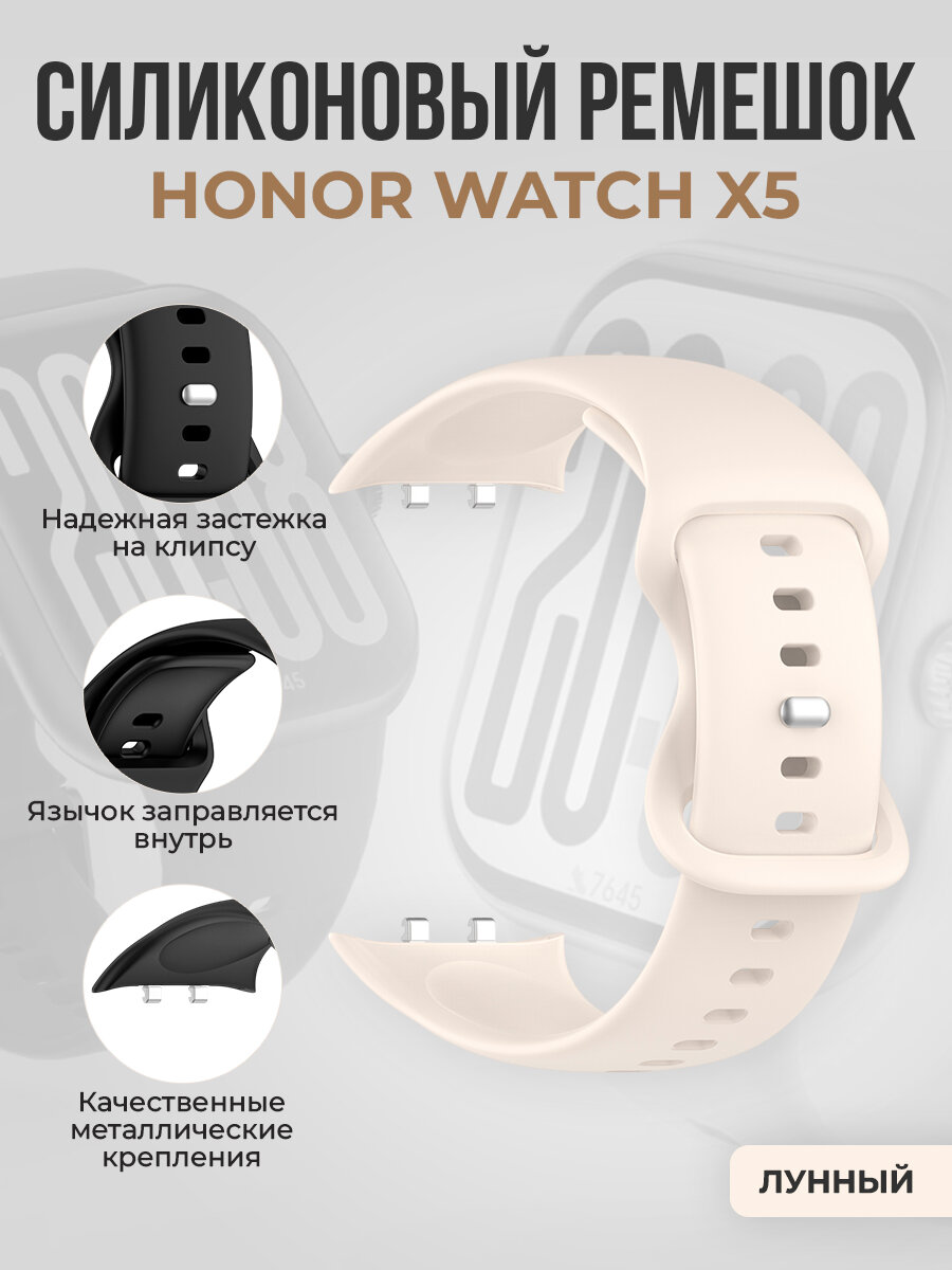 Силиконовый ремешок для Honor Watch X5, лунный