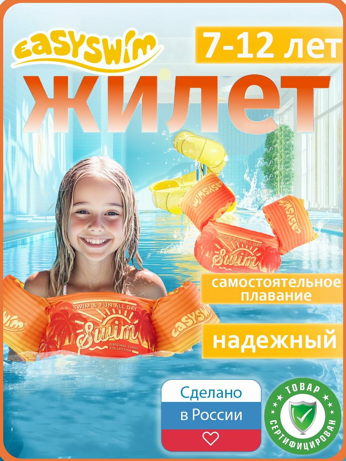 Жилет для плавания детский с нарукавниками Изисвим EasySwim, 7-12 лет