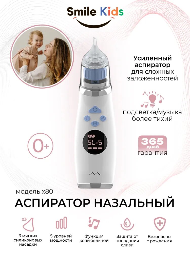 Электрический аспиратор для новорождённых Х80, Тихий, Насадки 3 шт