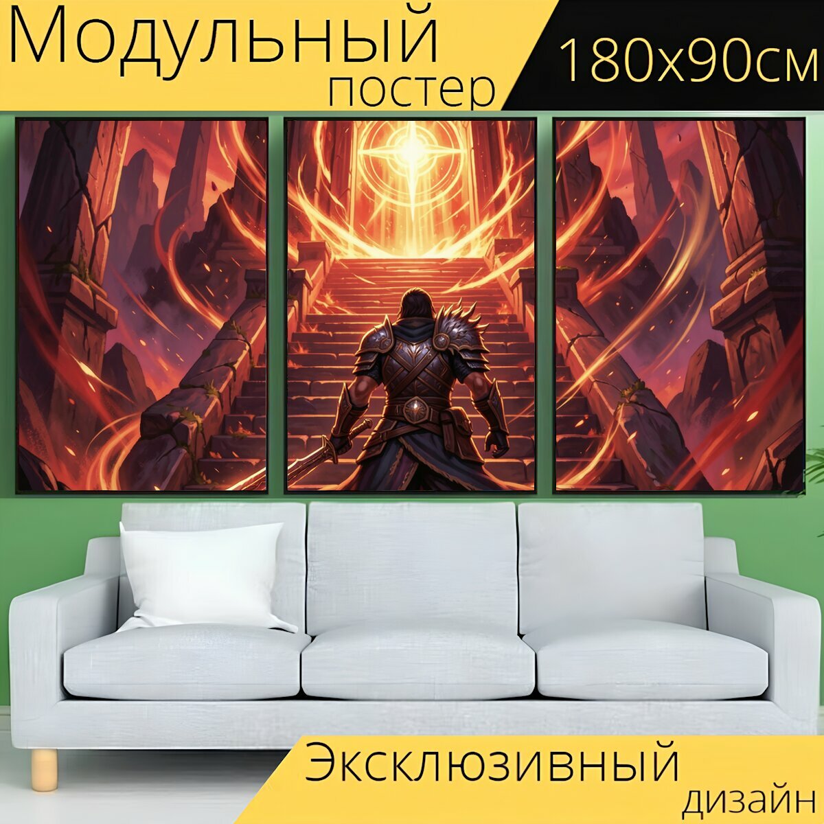 Модульный постер "Воин на лестнице к свету. Фэнтезийный сюжет: вооружённый герой поднимается по древним ступеням к сияющему порталу." 180 x 90 см. для интерьера на стену в тубусе