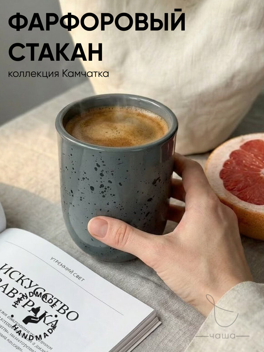 Стакан для кофе серый в крапинку 350 мл Chasha, фарфор, без ручки