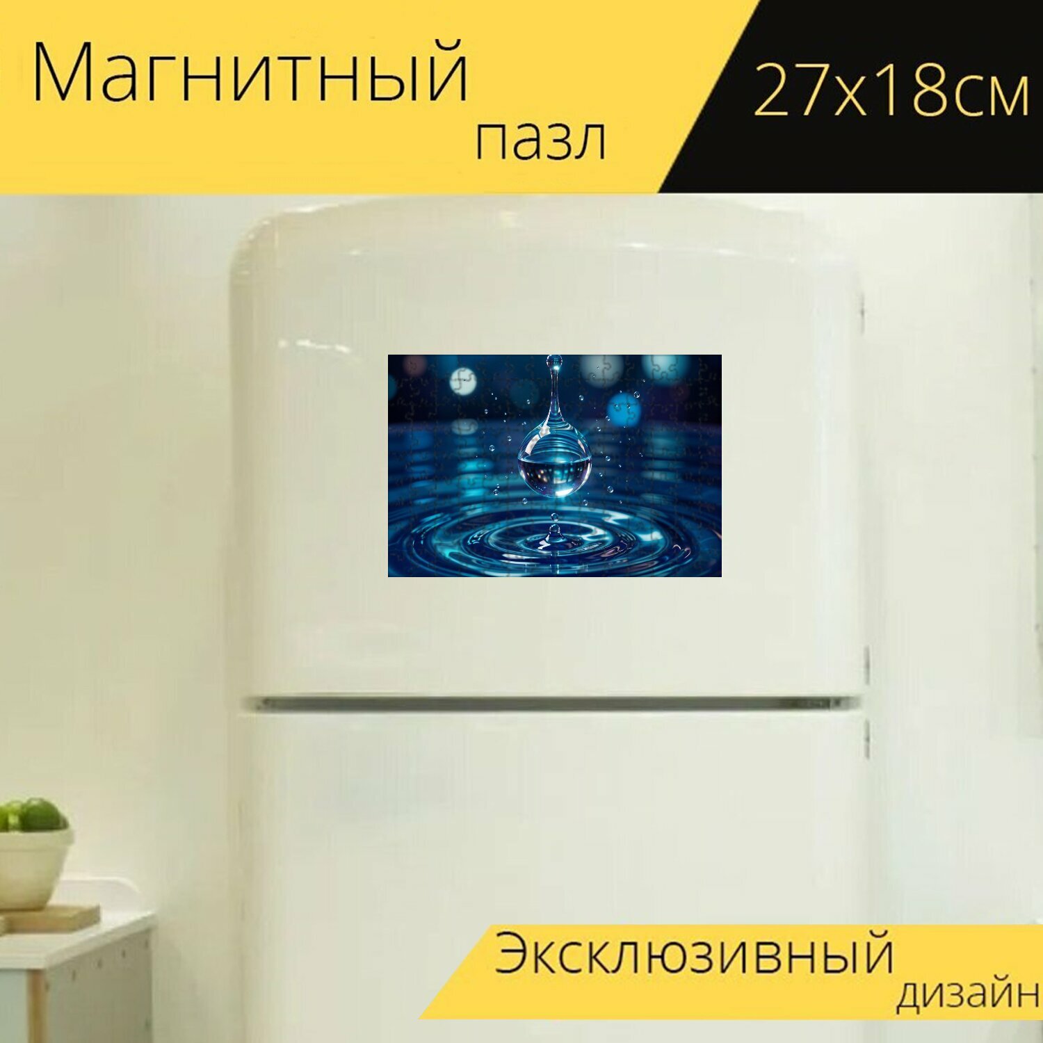 Магнитный пазл "Капля воды над рябью. Фантазийная макросъёмка с парящей прозрачной сферой, сияющими брызгами и кругами на водной глади. Глубокие синие и." на холодильник 27 x 18 см.