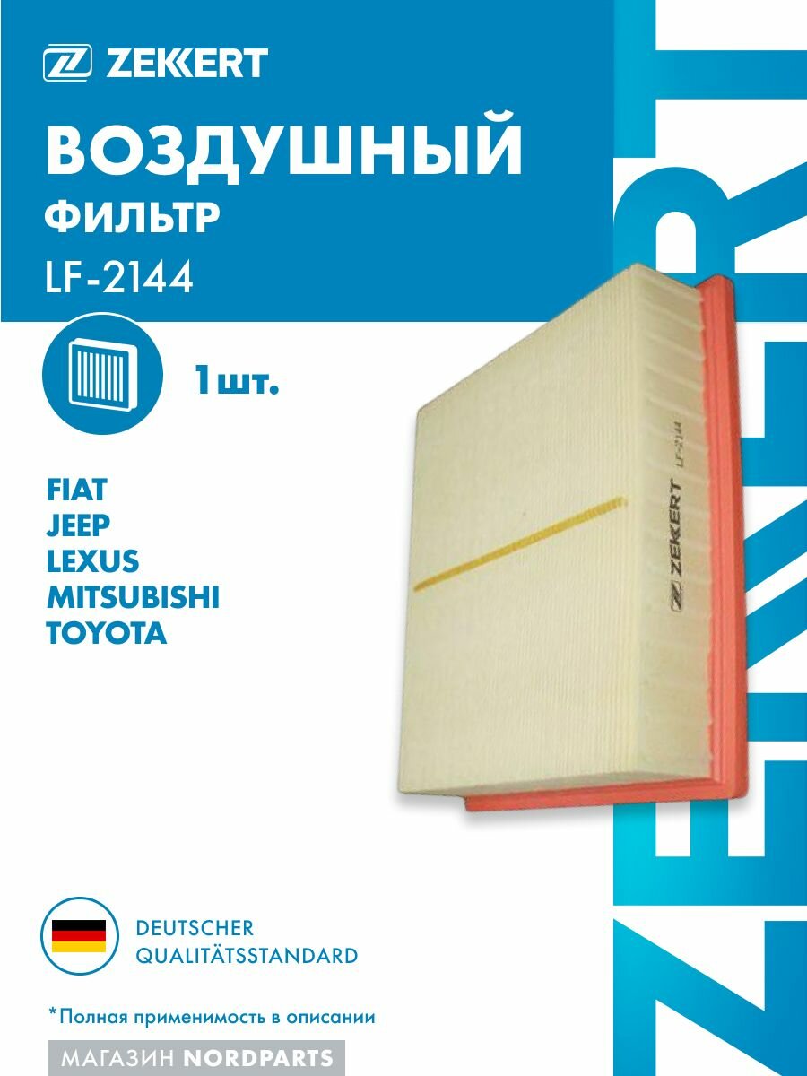 Фильтр воздушный Toyota Camry (V50) 11-, Mitsubishi Pajero Sport III 15-, Lexus RX300 (_L2_) 17-, RX350 (_L1_, _L2_) 08-