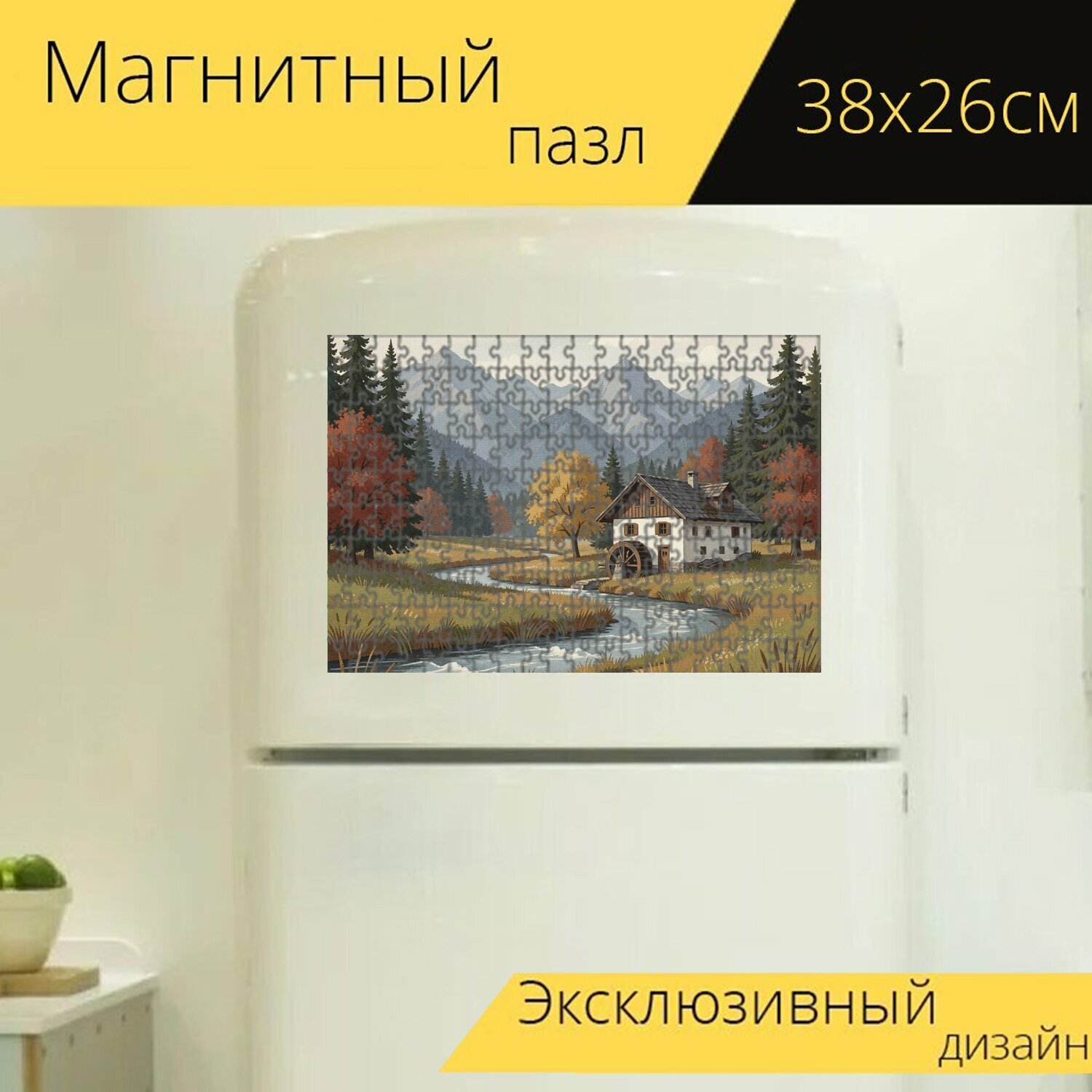 Магнитный пазл "Горная долина с рекой и домом. Уютный альпийский пейзаж с извилистым ручьем, деревянным домиком, елями и осенними деревьями. Мягкая." для интерьера, 38х26 см.