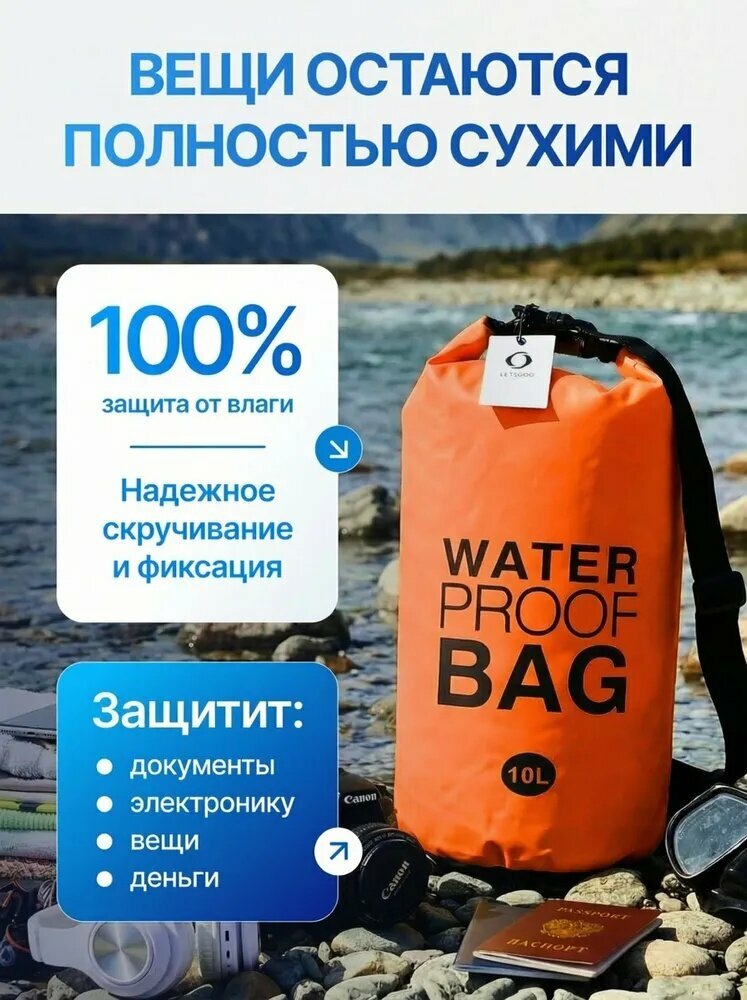 Гермомешок, объем: 10 л — фото 1