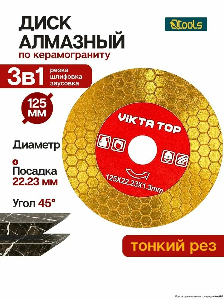 Диск алмазный 125 x 1.3 x 22.23