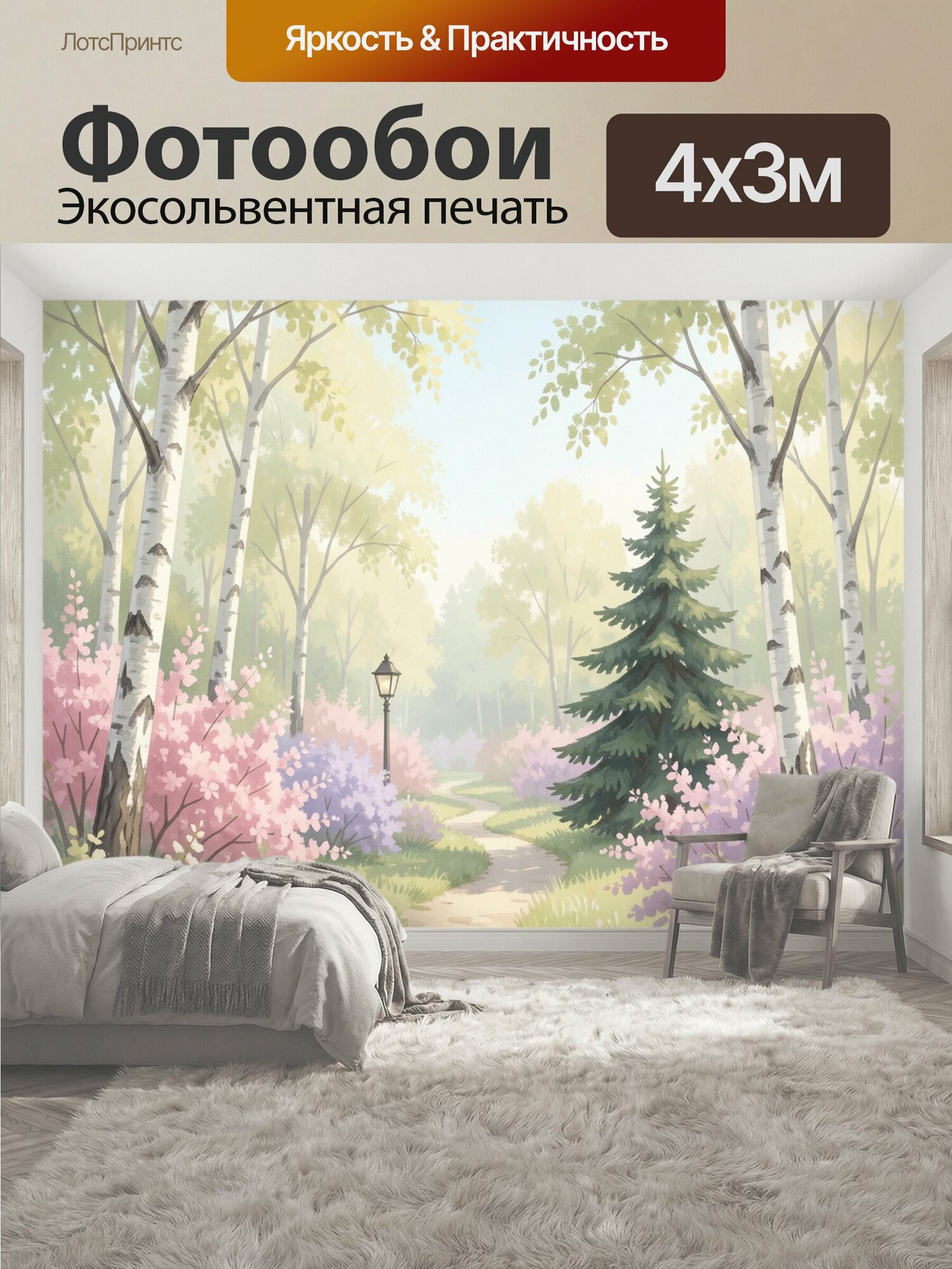 Фотообои "Весенняя лесная тропа. Светлый живописный лес с березами, елью и цветущими кустами в розовых, сиреневых и нежно-желтых тонах." 400x300 см. экосольвентная печать