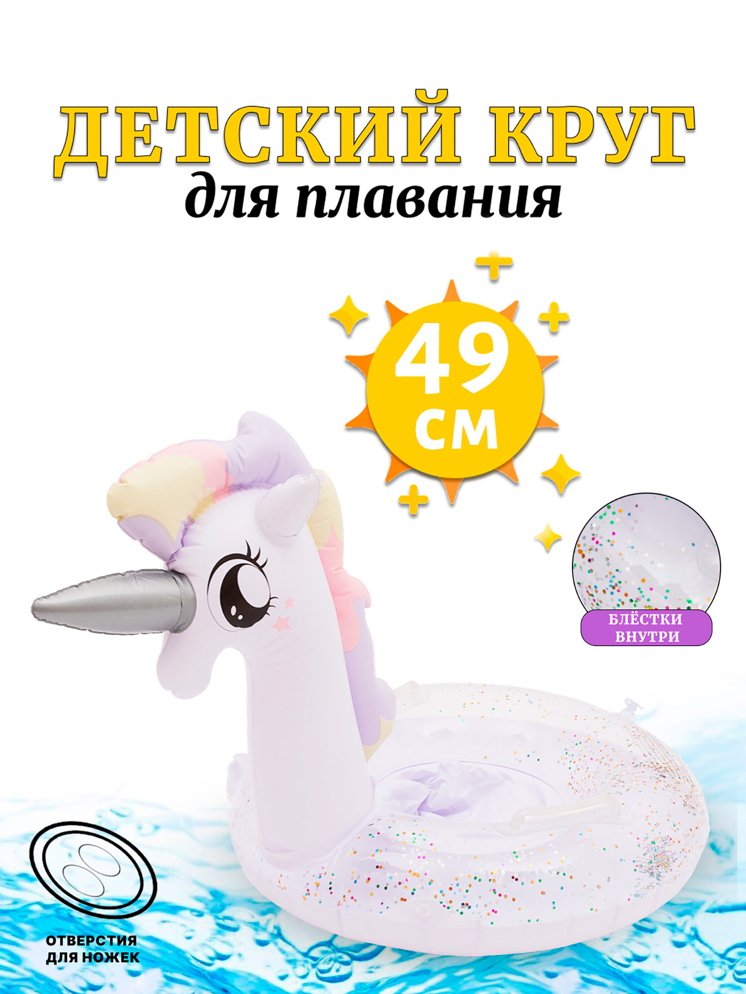 Круг для плавания детский 49 см TONG DE X17916, Единорог, ПВХ, для детей, белый