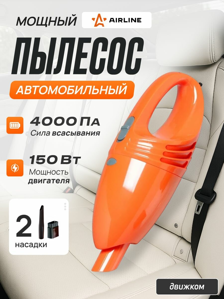 Пылесос автомобильный 12v 120Вт Сyclone (Airline) VCA 00