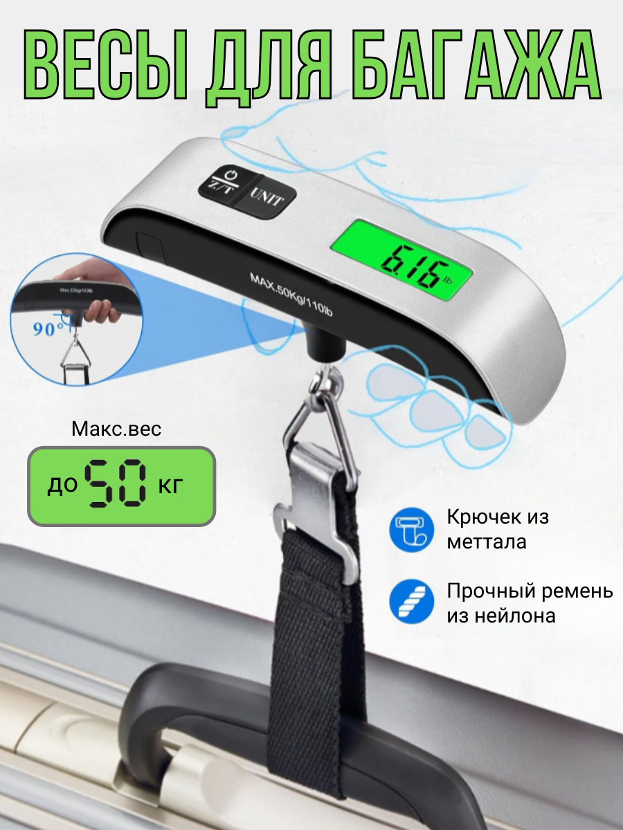 Электронные весы для багажа до 50 кг. безмен ручной с ЖК-дисплеем