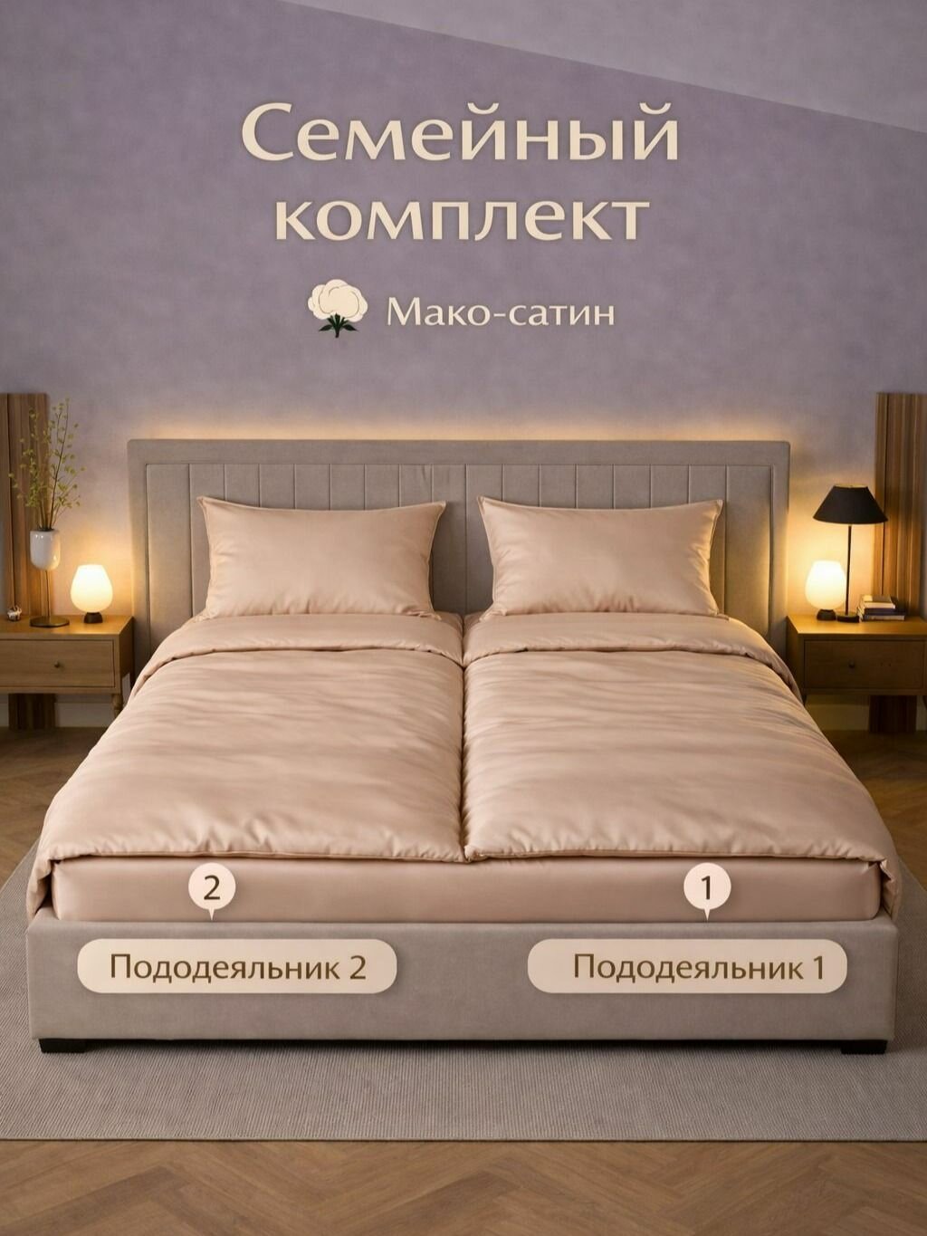 Постельное белье семейное с простыней на резинке 180х200, мако сатин египетский хлопок, "жемчуг"