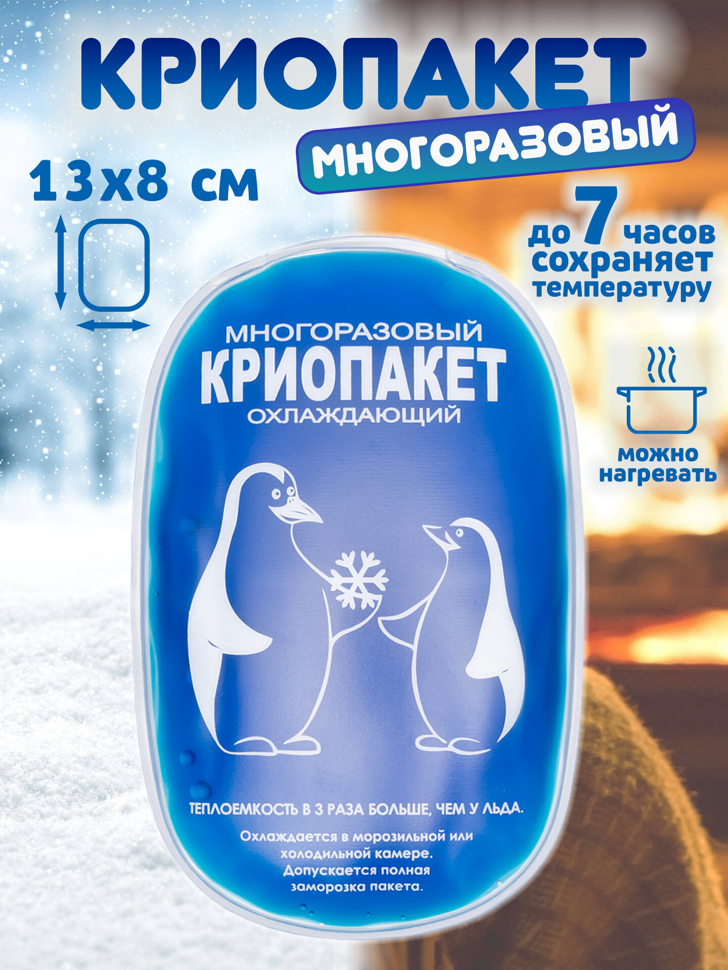 GELEX Аккумулятор холода объем 100 мл, 1 шт.