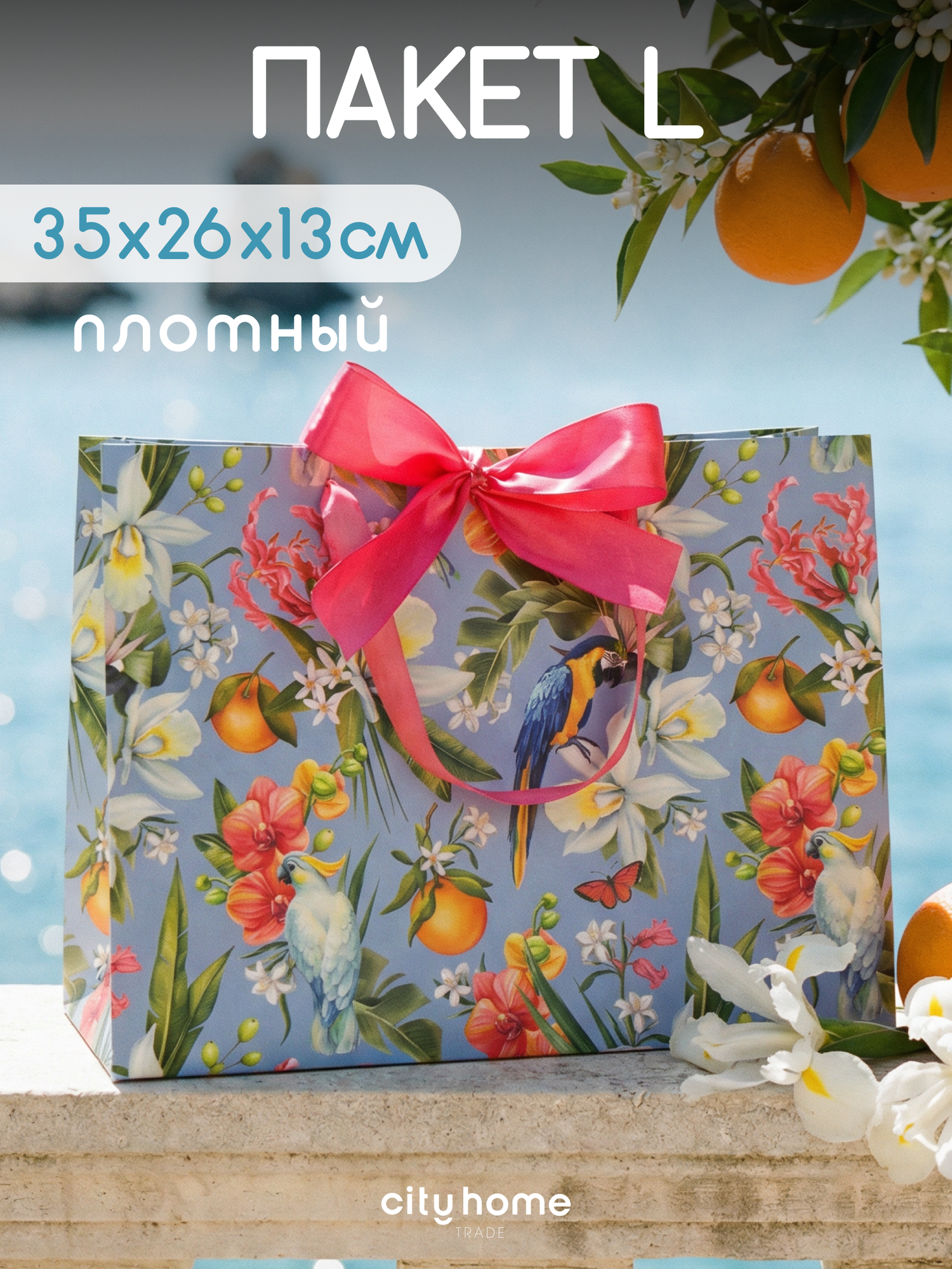 Подарочный пакет горизонтальный женский с бантом, 35x26x13 см, 1шт.