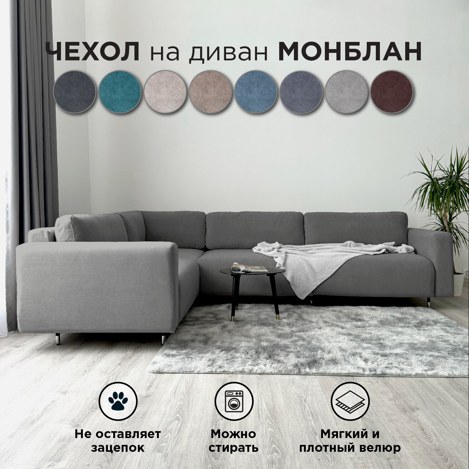 Чехол для углового дивана REDSOFA Монблан 310см, Teddi 04