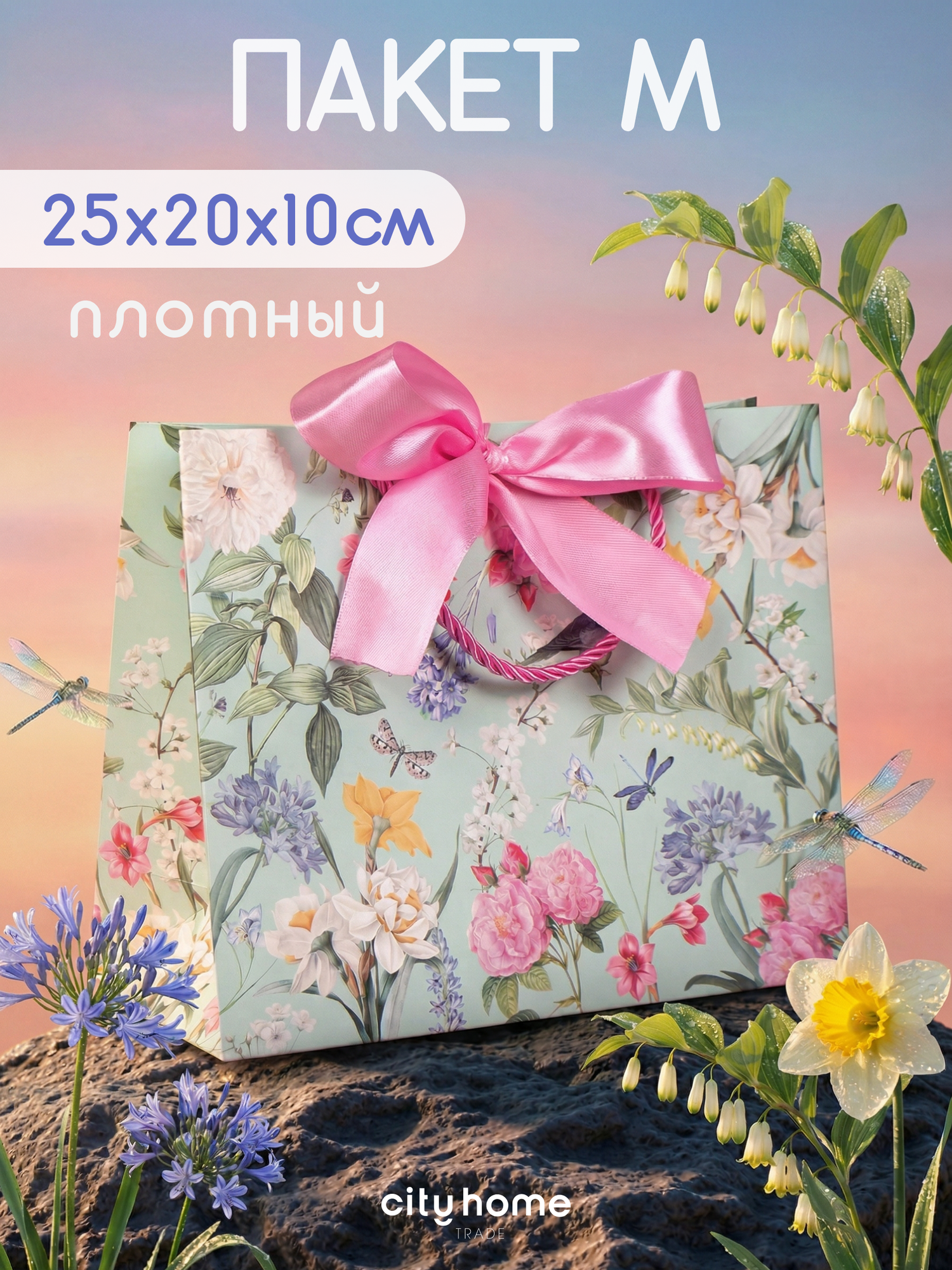 Подарочный пакет горизонтальный с розовым бантом "Цветы", 25x20x10 см, 1шт.