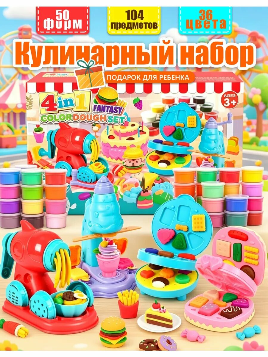 Набор для лепки "Мороженица", 36 цв, 104 дет, от 3 лет, 1450 г