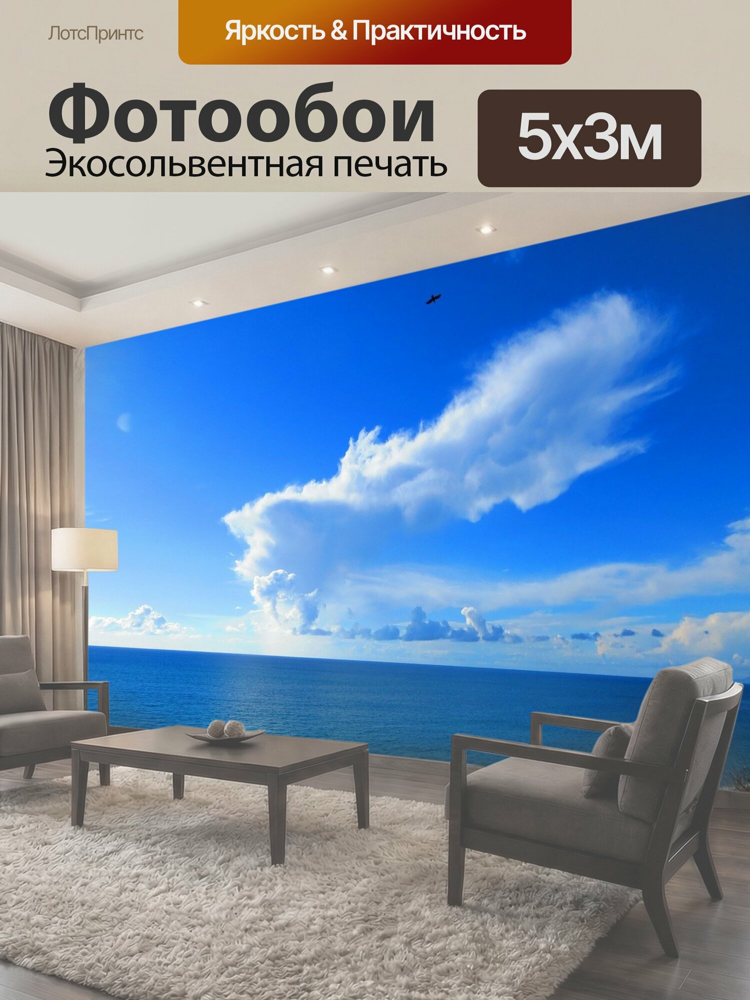 Фотообои "Облака, океан, небо" 500x300 см. экосольвентная печать