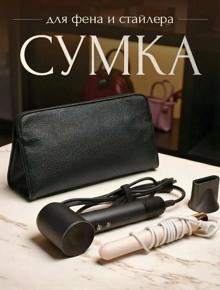 Сумка чехол для фена органайзер