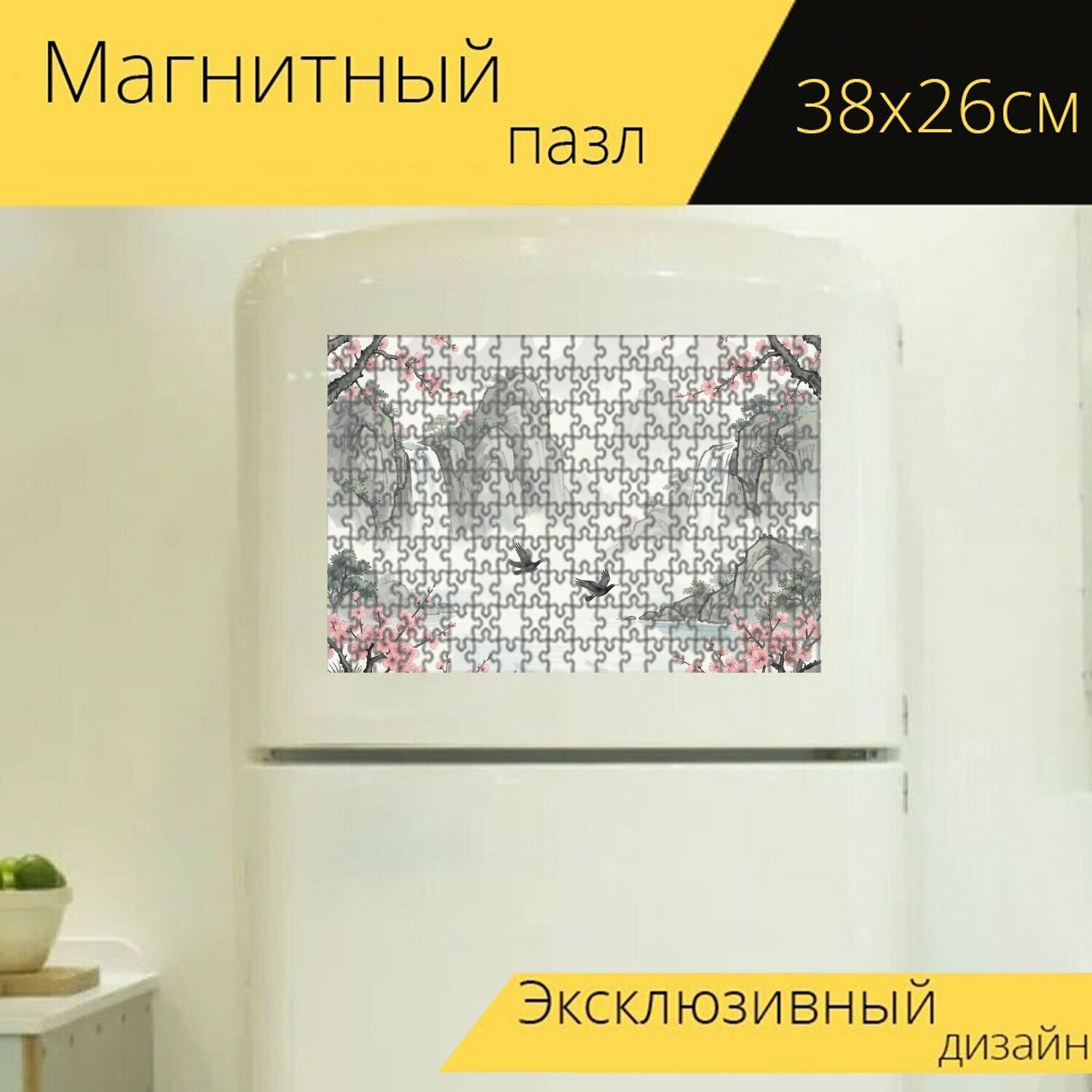 Магнитный пазл "Цветущая сакура над горным озером. Нежная восточная композиция в японском стиле: розовые вишневые ветви, туманные скалы, водопады, спокойная." для интерьера, 38х26 см.