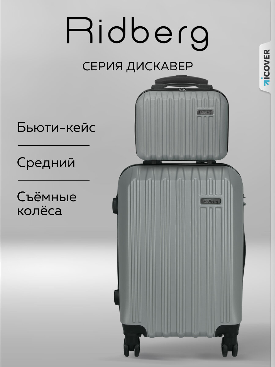 Комплект чемоданов 