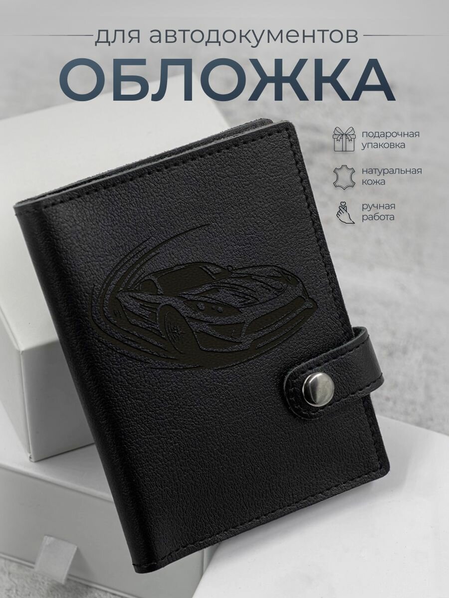 Обложка для автодокументов