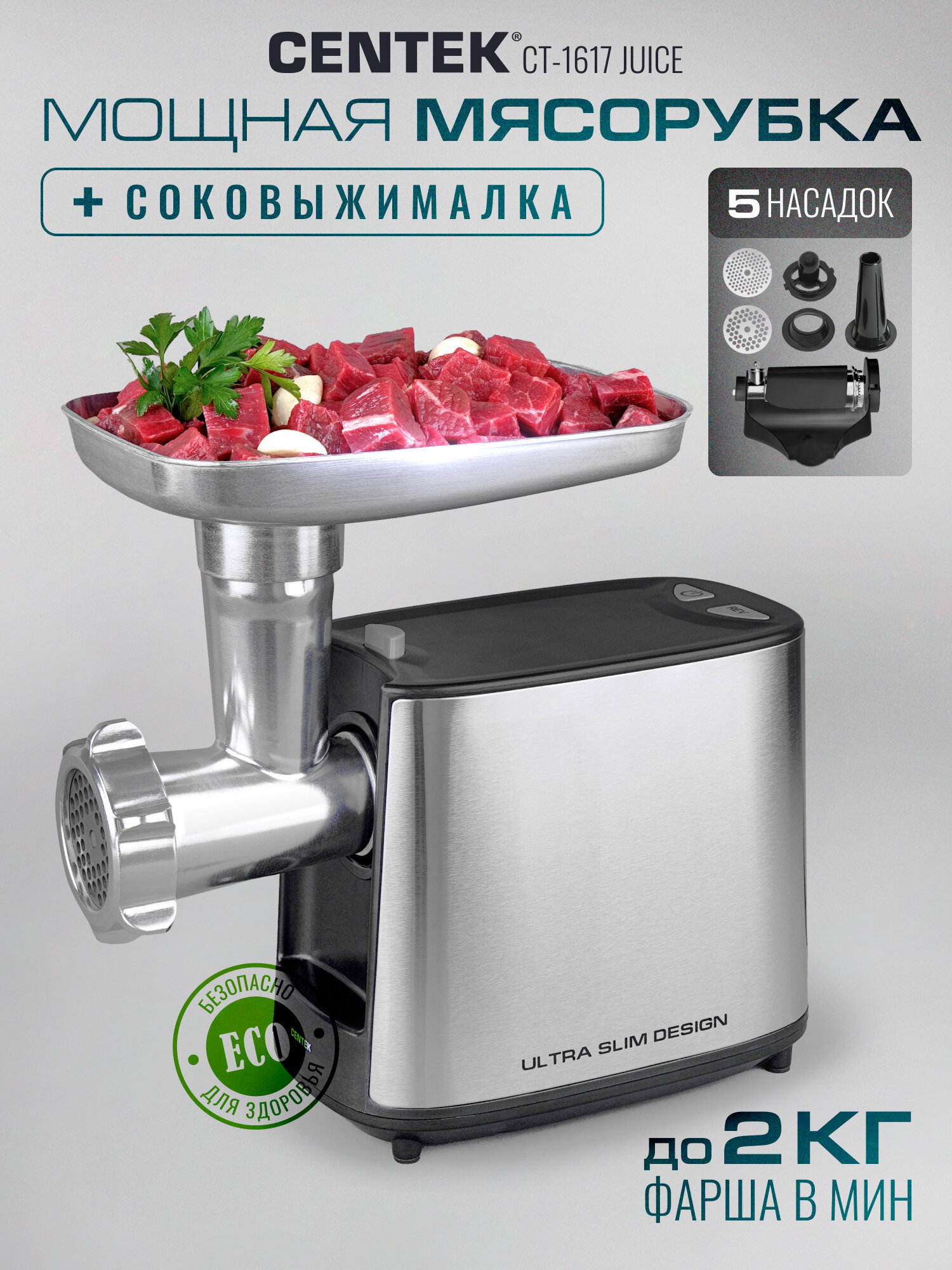 Мясорубка Centek, 2000Вт, металл, соковыжималка, насадки для колбасок, кеббе