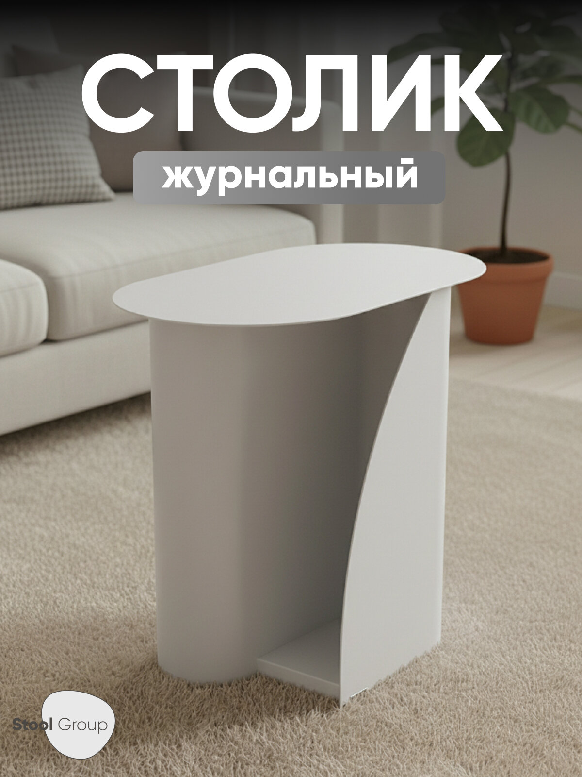 Журнальный столик Yvaine, 30х47х50см, металлический, цвет белый