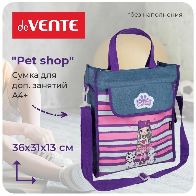Сумка для дополнительных занятий "deVENTE. Pet Shop" A4+ (36x31x13 см) текстиль и джинсовая ткань