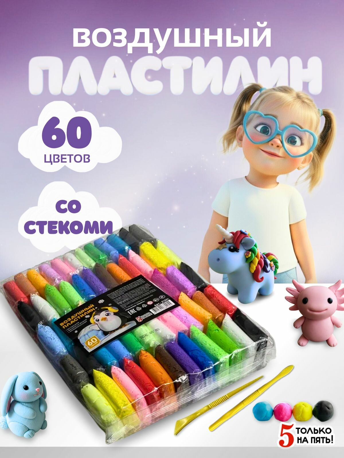 Пластилин воздушный 60 шт, со стеком