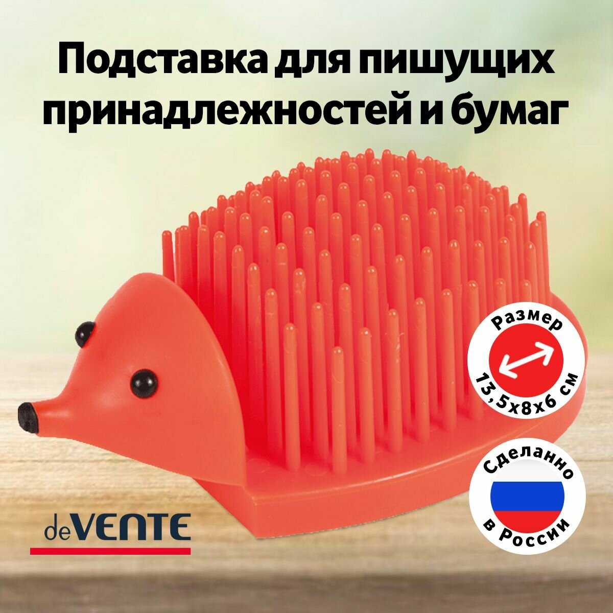 Подставка для пишущих принадлежностей и бумаг "deVENTE" в форме ежика, размер 13,5x8x6 см, красно-оранжевый
