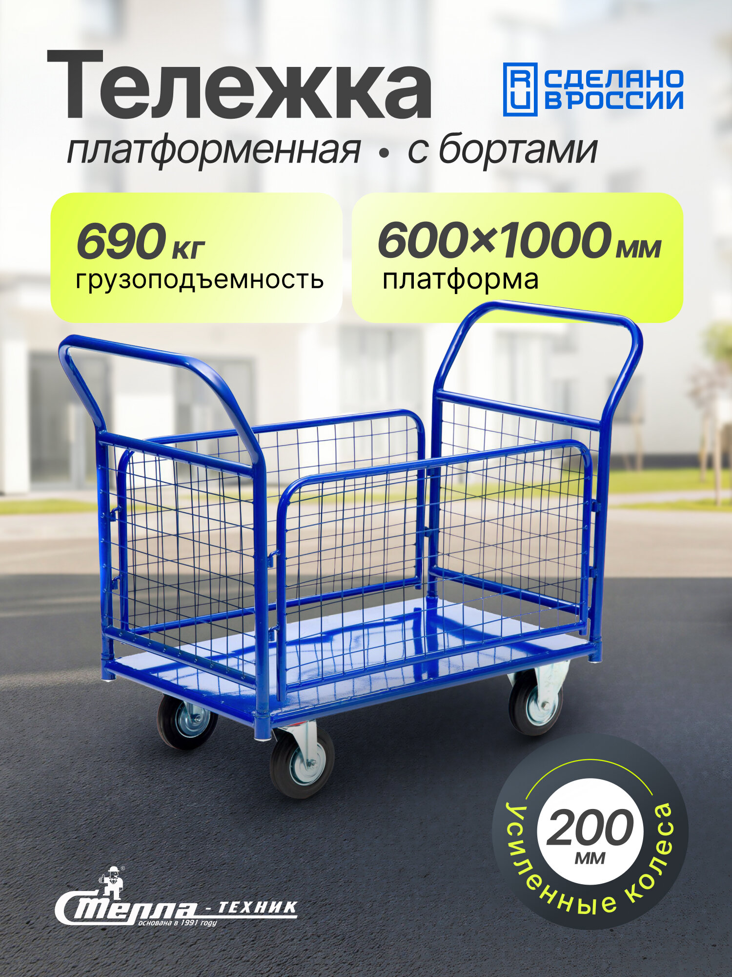 Тележка платформенная Стелла-техник КПО-300-С-200-И , с бортами, 600х1000мм