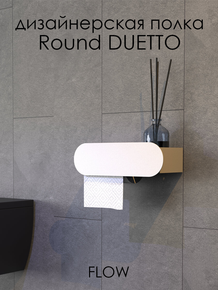Держатель для туалетной бумаги с полочкой Round Duetto 26*13*8 см белый / Полка для ванной комнаты FLOW