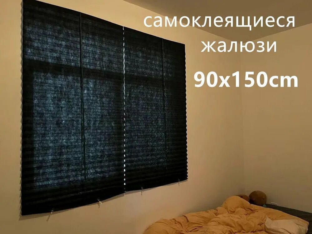 Жалюзи горизонтальные 60 см х 150 см