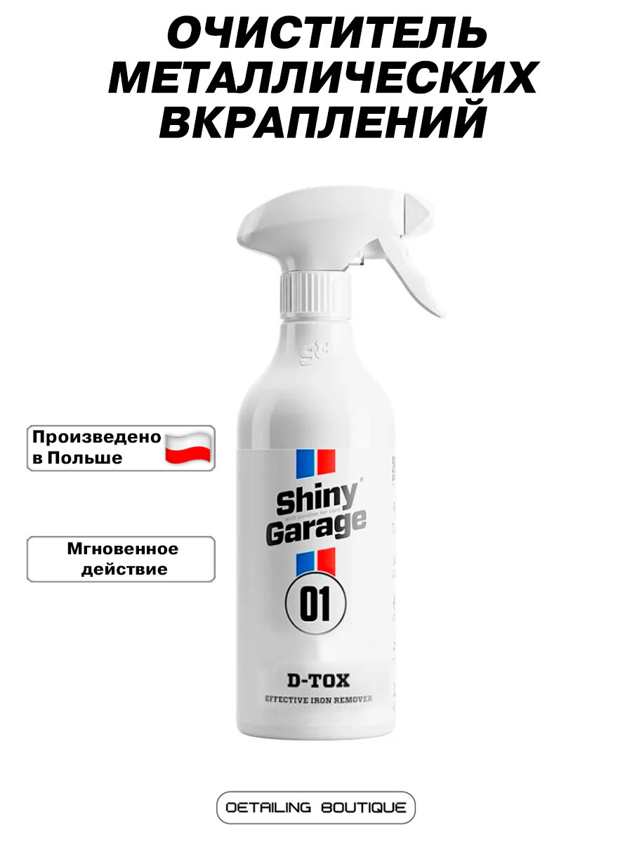 Очиститель металлических вкраплений Shiny Garage D-Tox 500мл