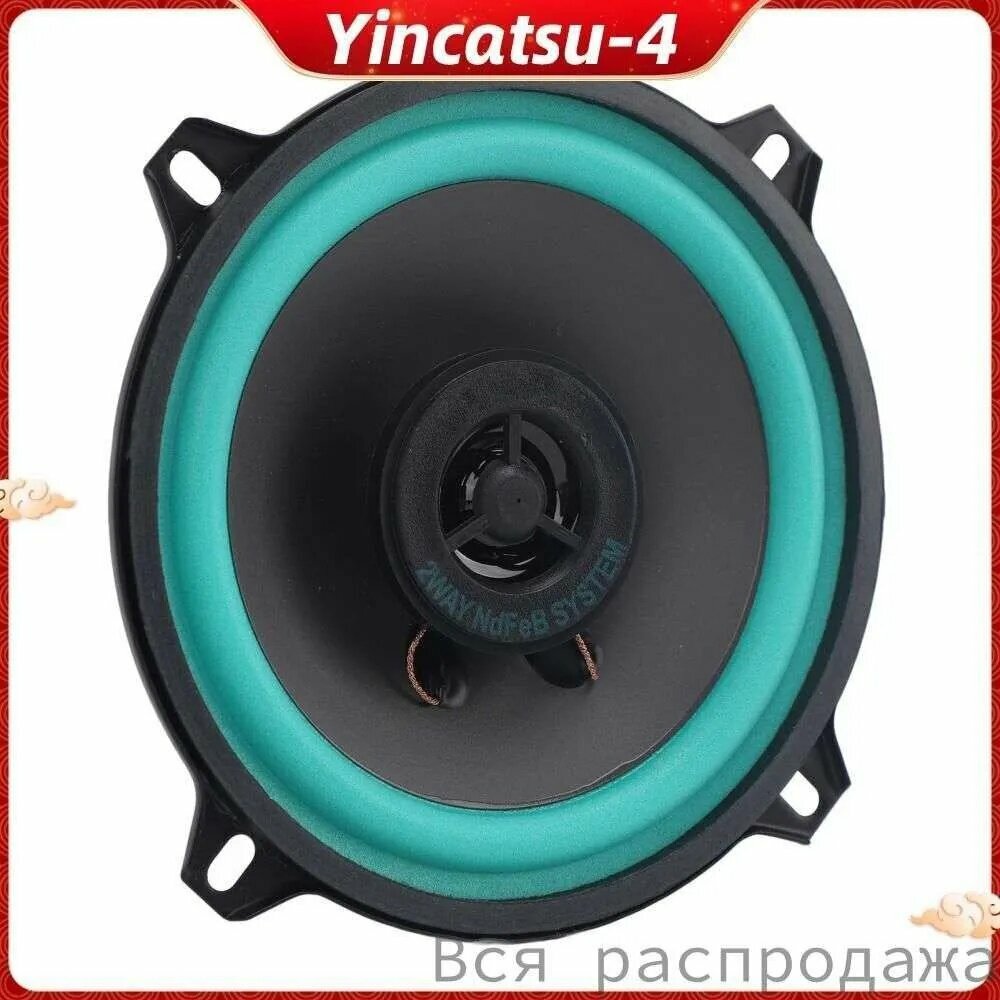 Колонки автомобильные, 13 см (5 дюйм.)