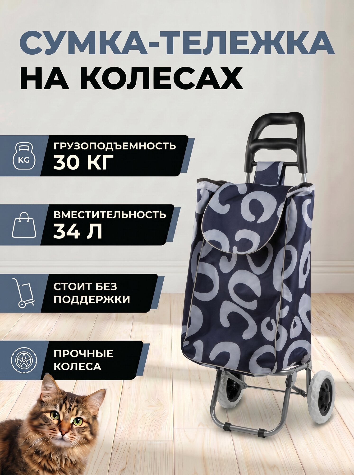 Сумка-тележка 