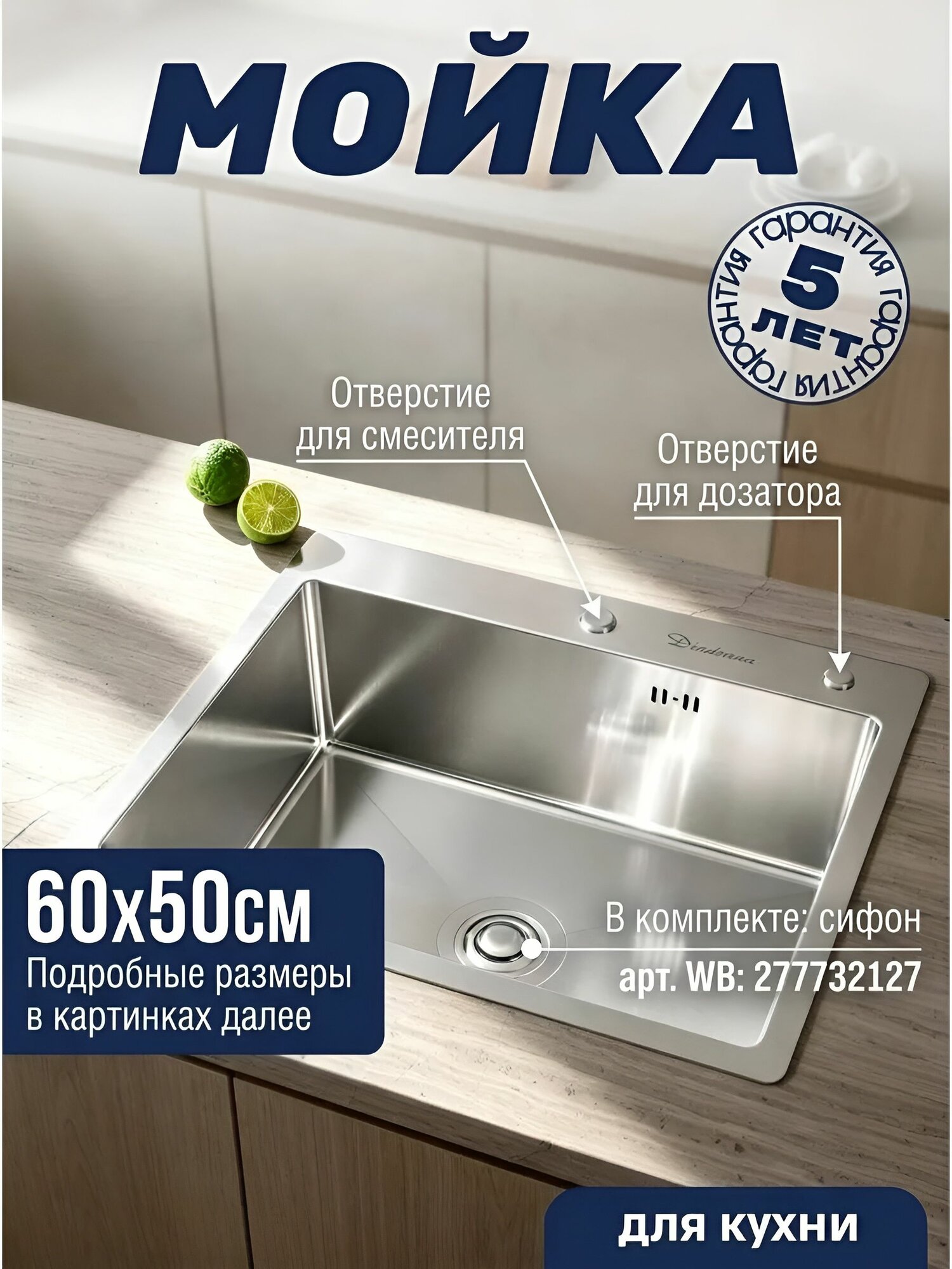 Кухонная мойка из нержавеющей стали Diadonna DS6050 с PVD покрытием, Мойка для кухни, сифон в комплекте