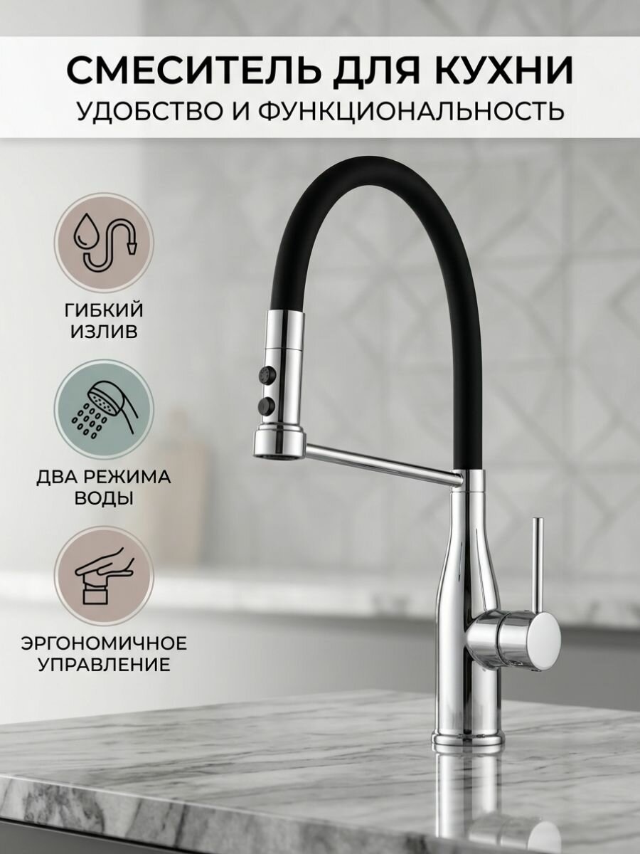 Смеситель для кухни Diadonna D60-0003 с гибким изливом, кран на кухню, для раковины, для мойки
