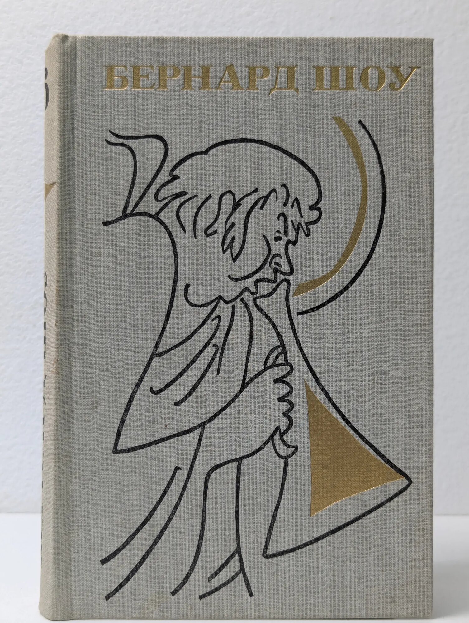Бернард Шоу. Полное собрание пьес. В 6 томах. Том 6 Шоу Бернард 1981