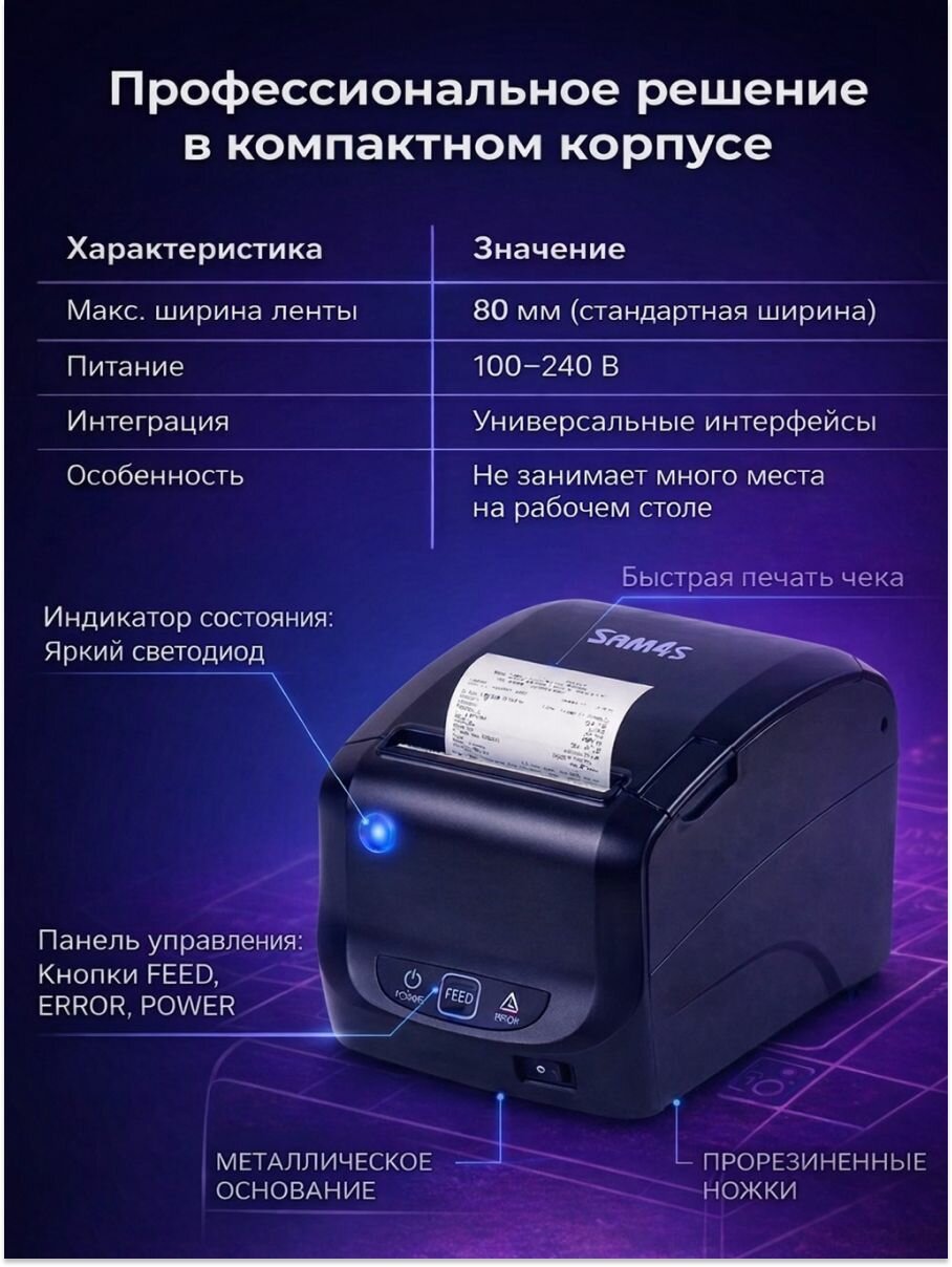 Принтер чеков Sam4S Ellix 50 — фото 1