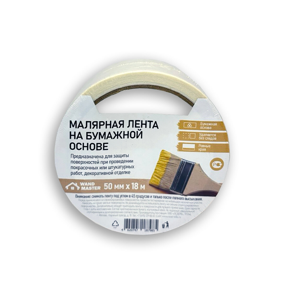 Скотч малярный Wand Master, 50 мм x 18 м