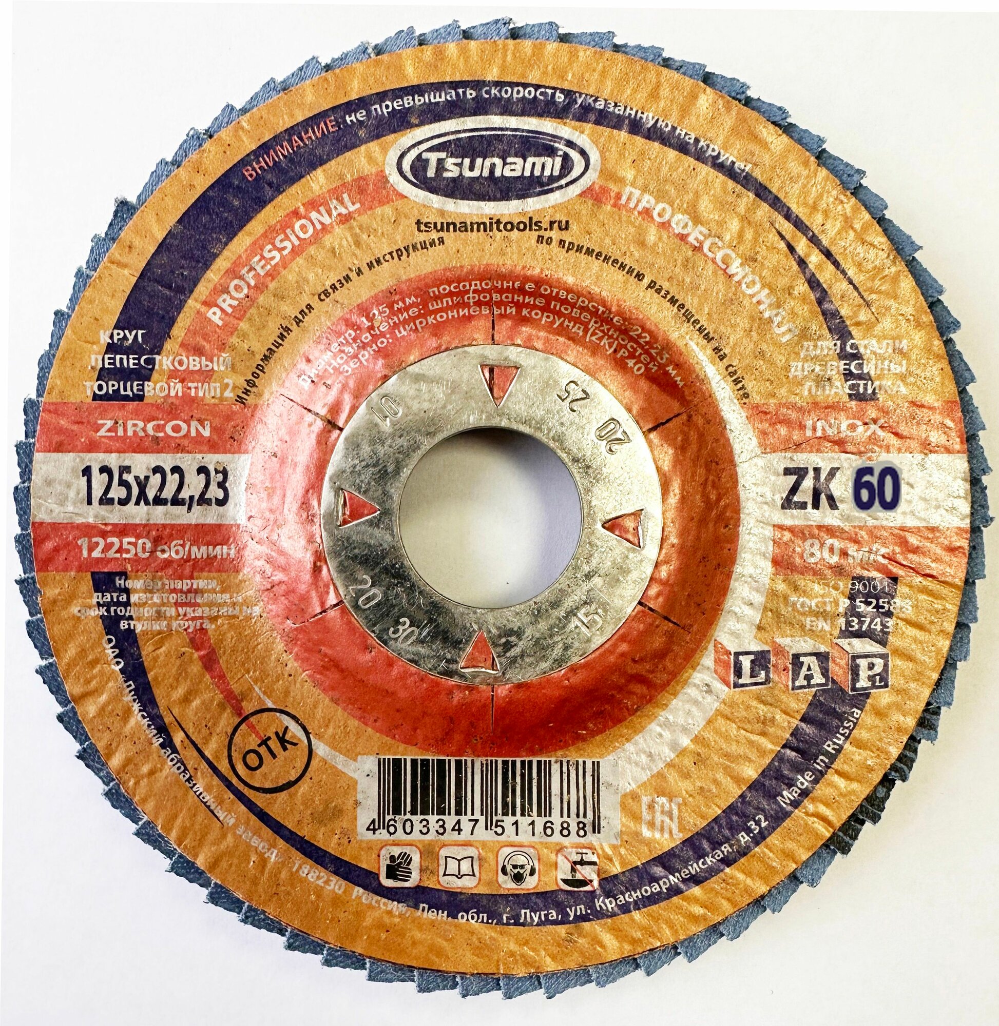 Лепестковый круг Tsunami КЛТ2 125x22 ZK60 (38А 25/Р60 циркон.) L D961002LZK12560