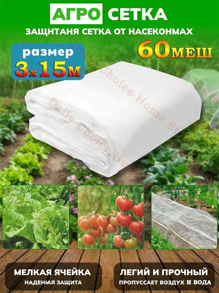 Ahomwon Укрывной материал Сетчатая ткань, Высокомолекулярный полиэтилен (вмпэ), 3x15 м, 20 г-кв. м, 1.33 мкм, 1 шт